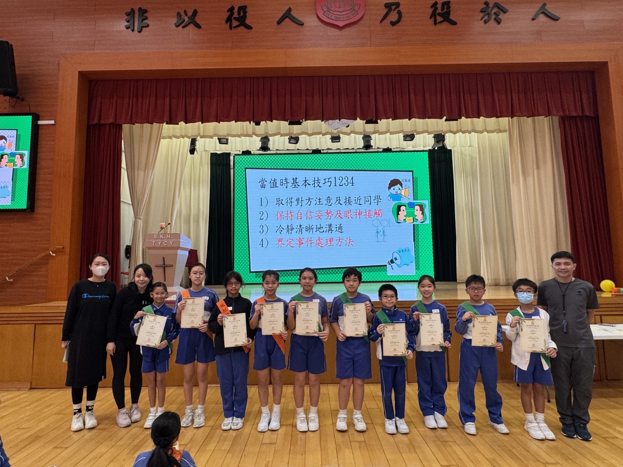 風紀訓練日 | 聖公會青衣主恩小學